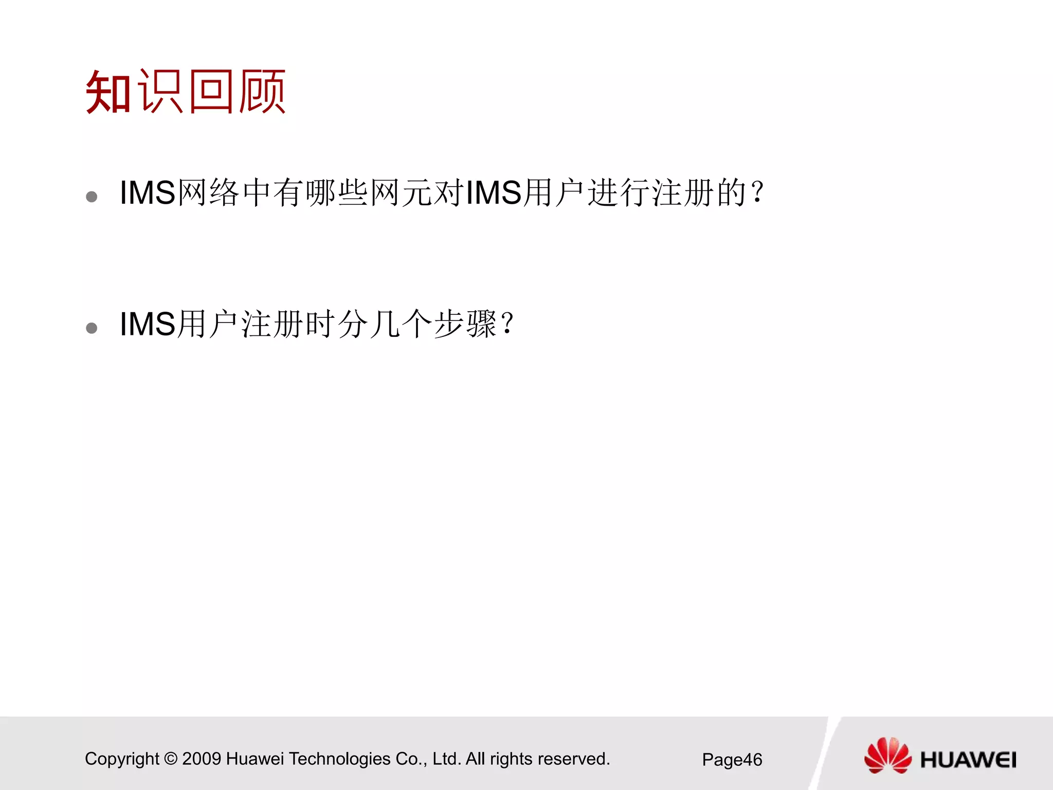SIP协议及IMS信令流程.ppt
