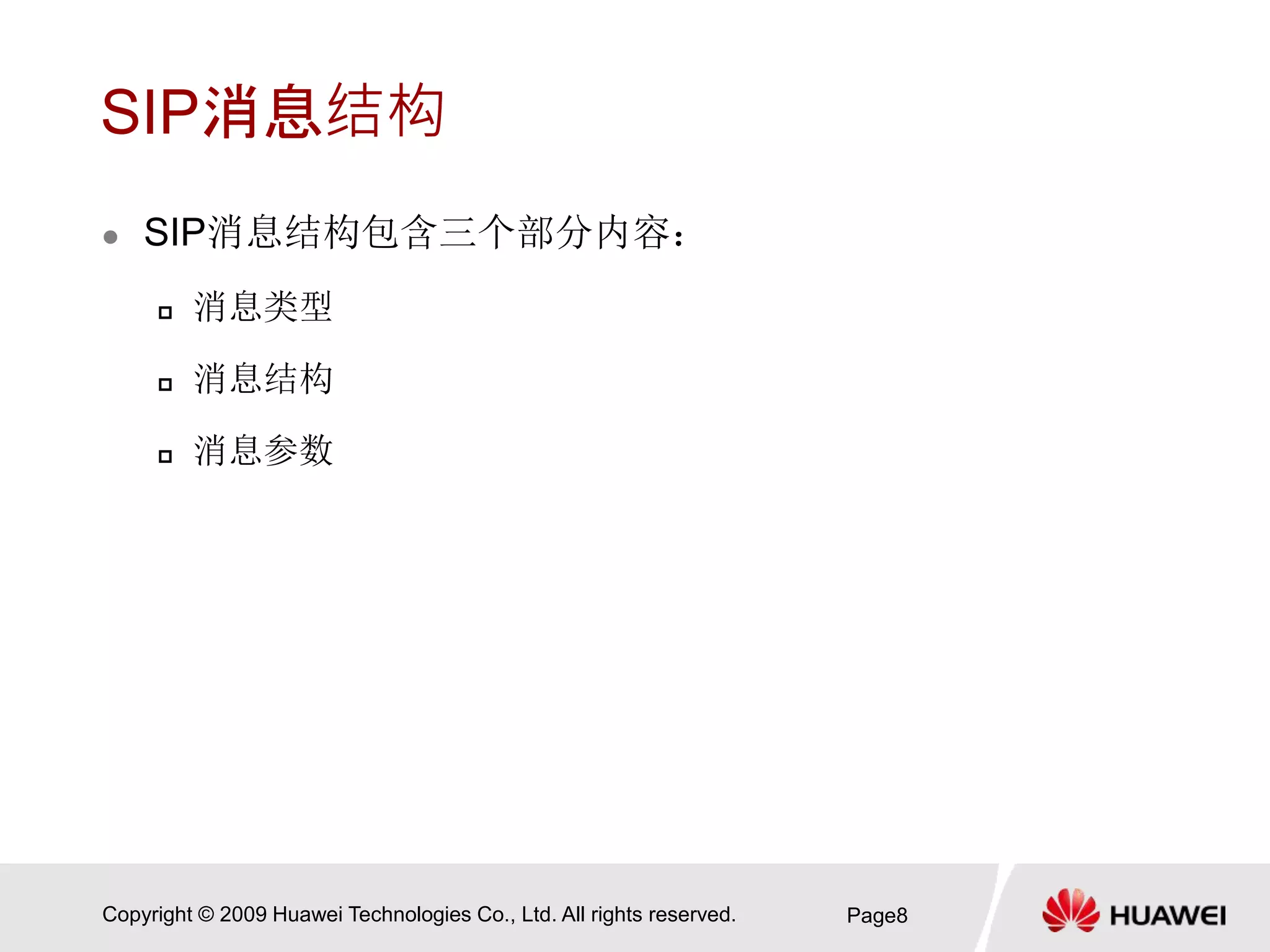 SIP协议及IMS信令流程.ppt