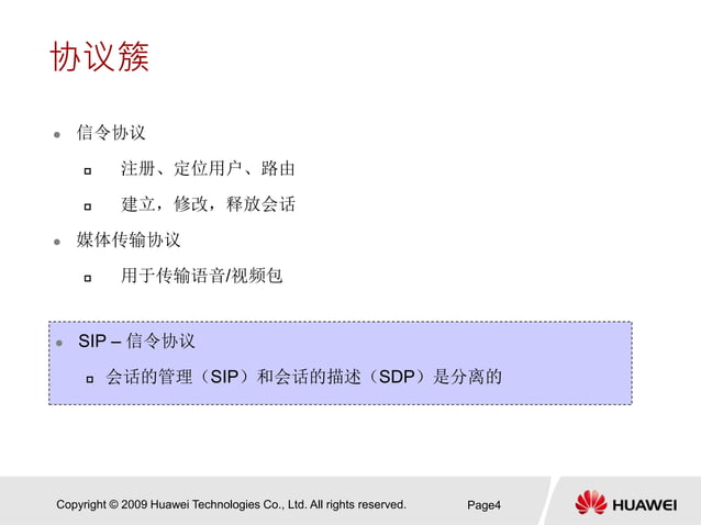 SIP协议及IMS信令流程.ppt | Computer Networking | Computing