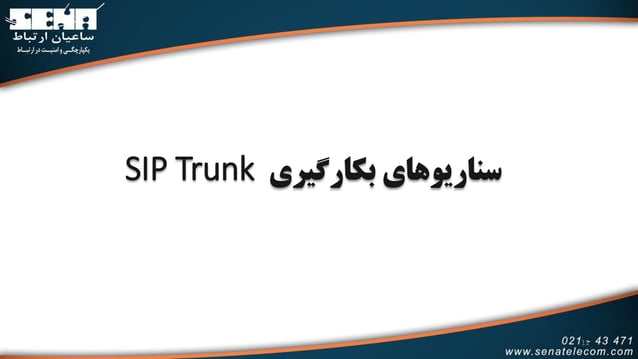 SIP Trunk Installation | PPT