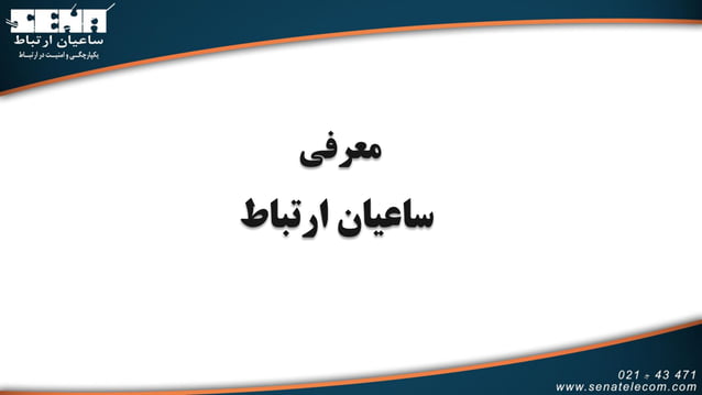 SIP Trunk Installation | PPT