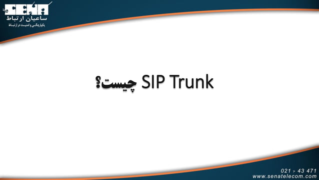 SIP Trunk Installation | PPT