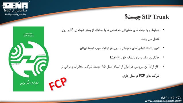 SIP Trunk Installation | PPT