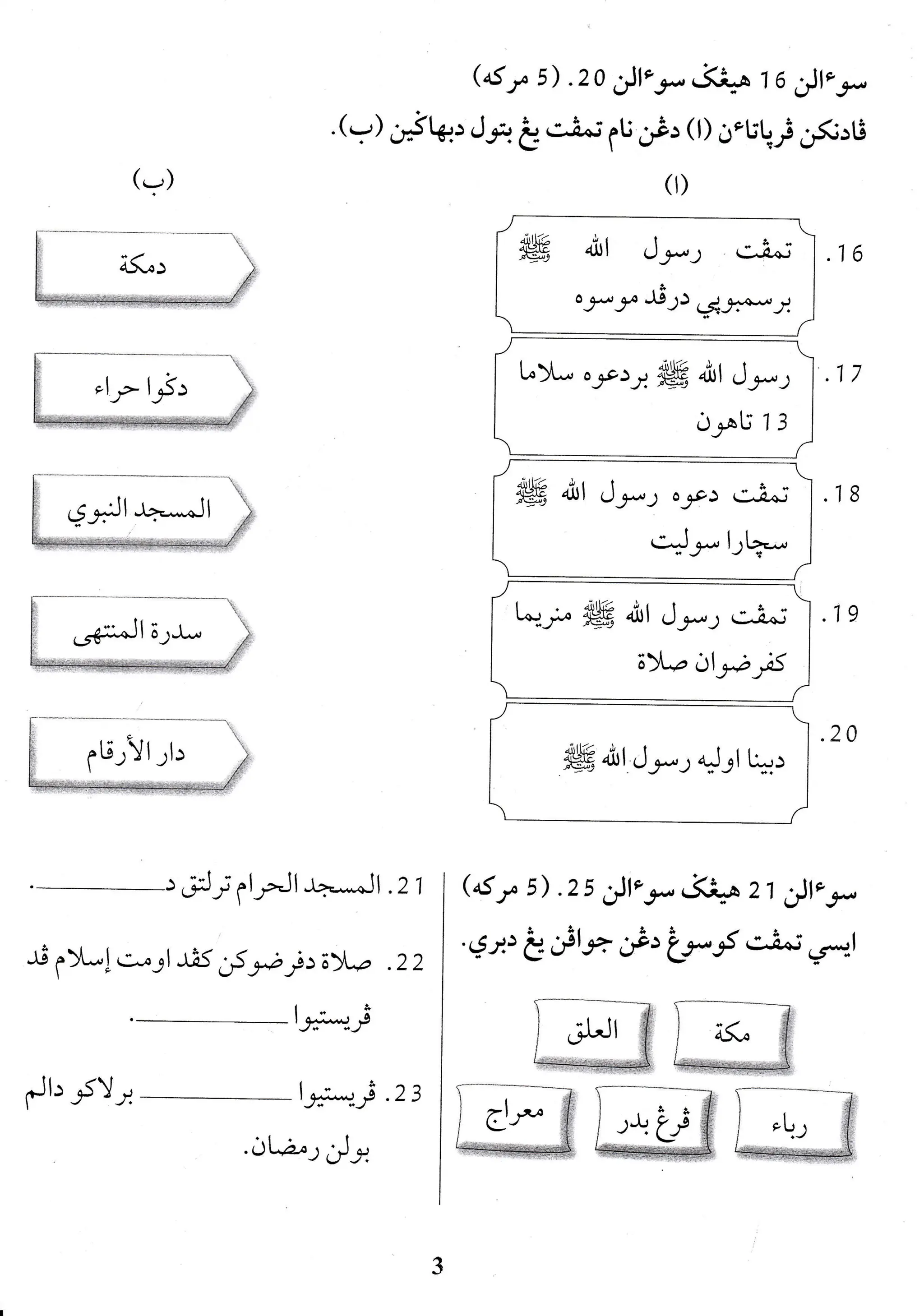SIRAH SET 1 (A).pdf
