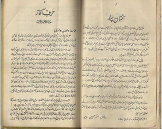 Siraj ul-fuqaha | PDF