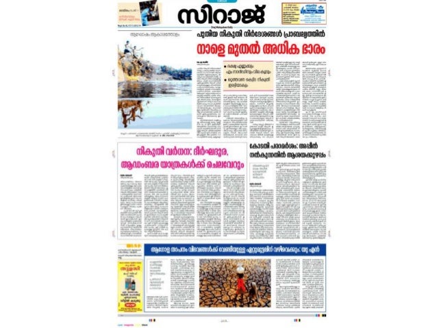 Siraj Daily Newspaper Advertising