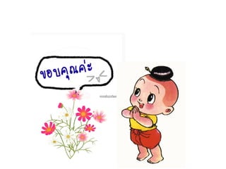 Siraporn boonyarit | PPT