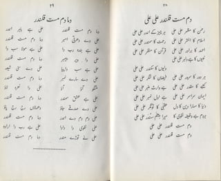 Sirat ali haq manaqib e murtazavi by syed muhammad ameen ali shah naqvi ...