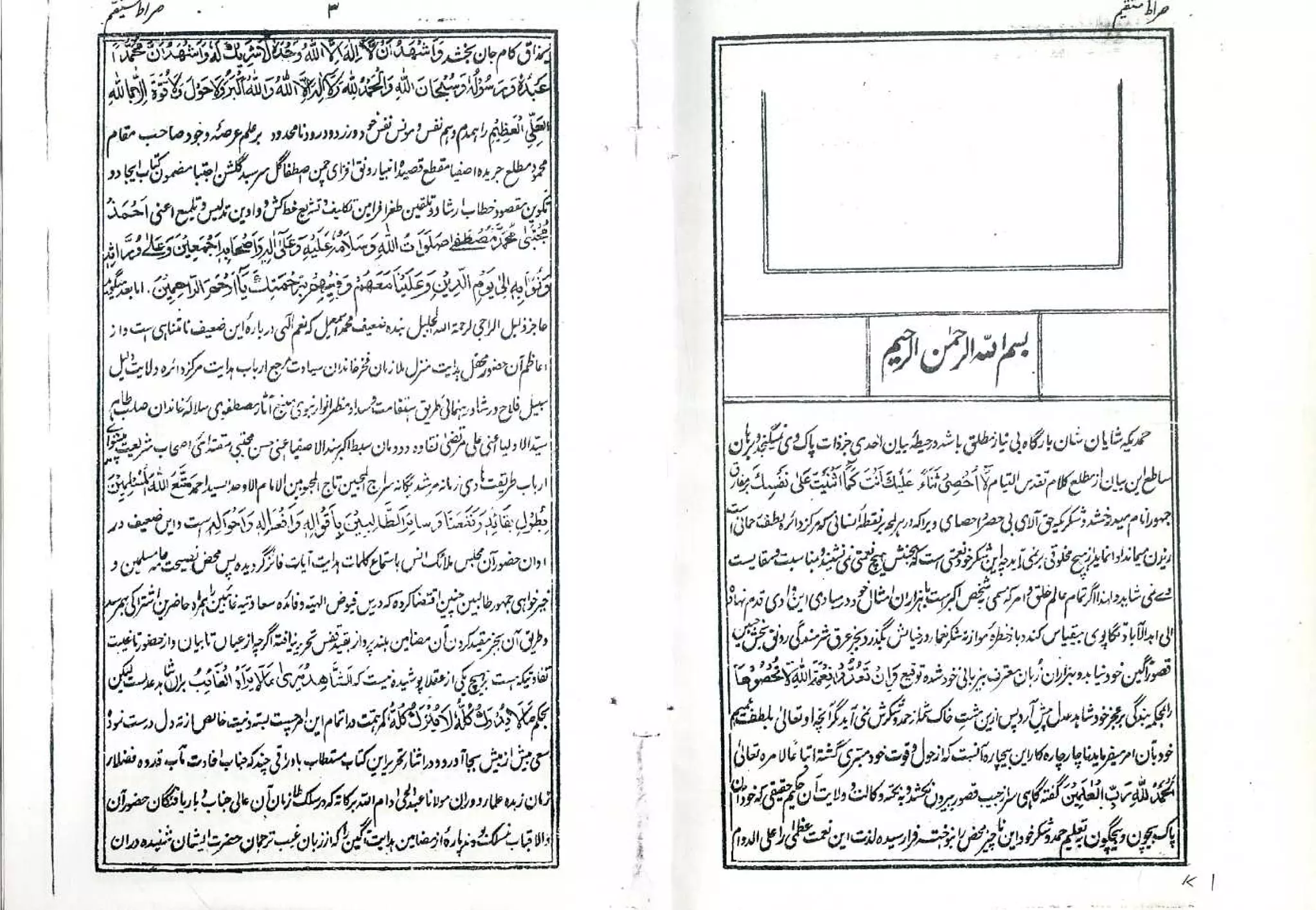 Sirat e mustaqeem persian | PDF