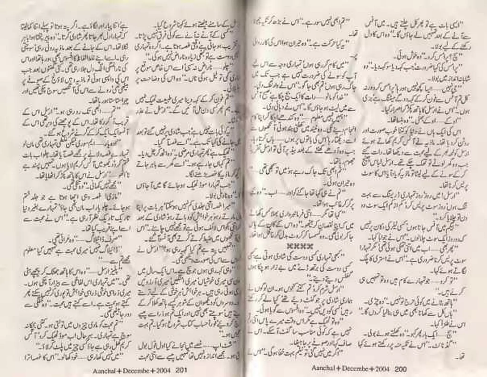 Sirf ek bar by areesha ghazal | PDF