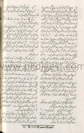 Sirf tumhara by salma gul | PDF
