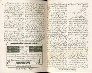 Sirf tumhara by salma gul | PDF