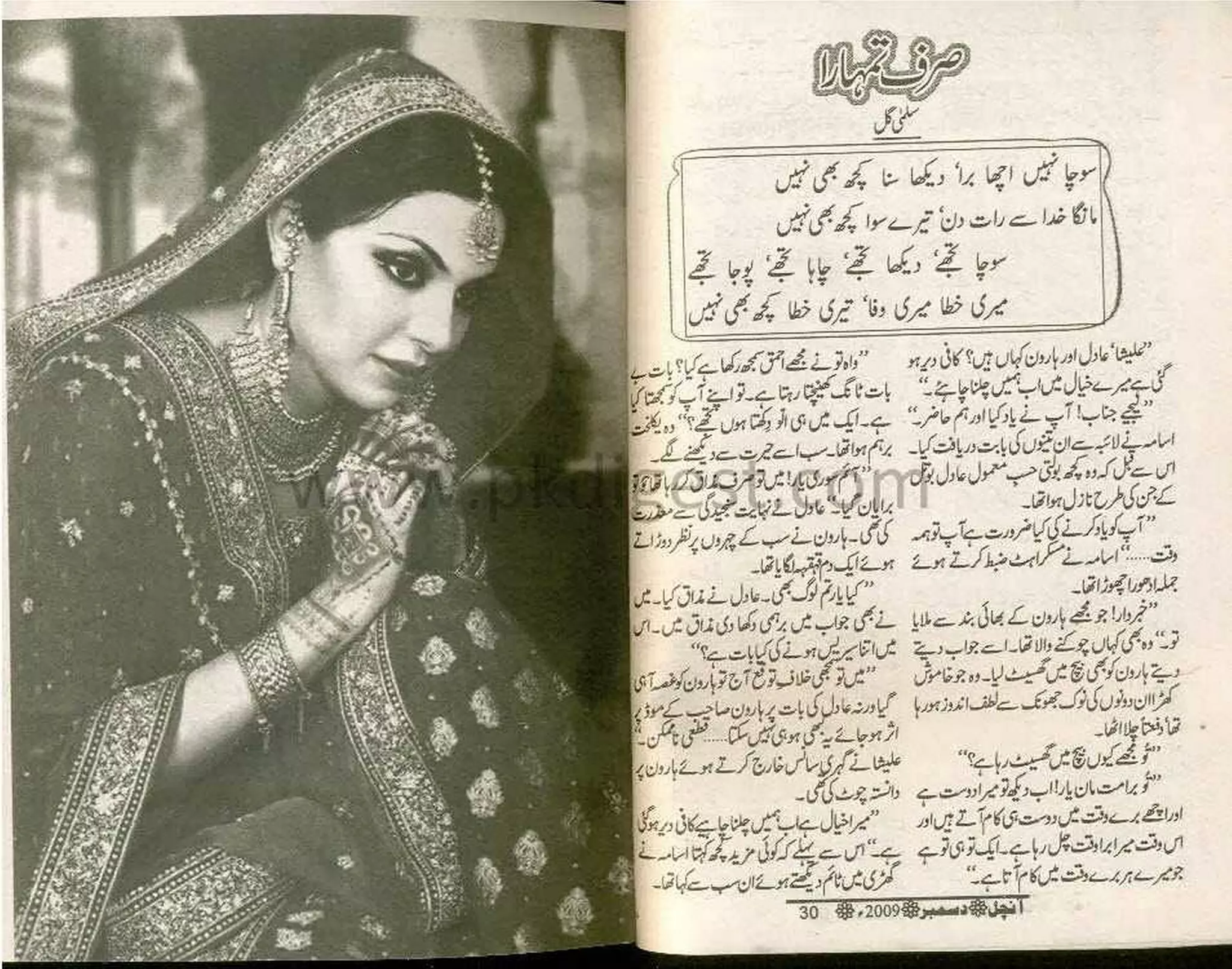 Sirf tumhara by salma gul | PDF