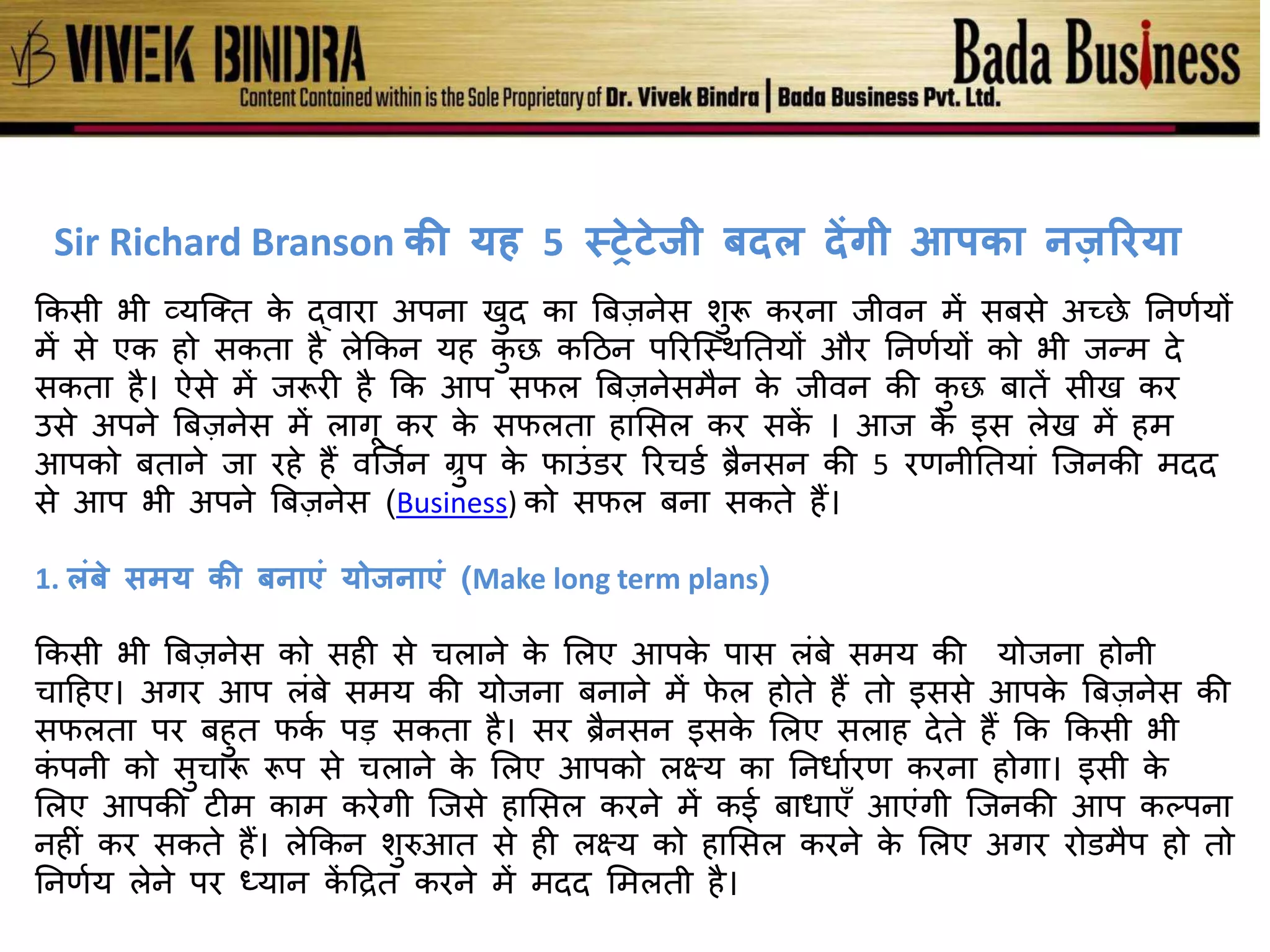 Sir Richard Branson की यह 5 स्ट्रेटेजी बदल देंगी आपका नज़रिया | PPT