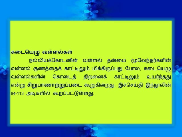 Sirubaanatrupadai | PPT