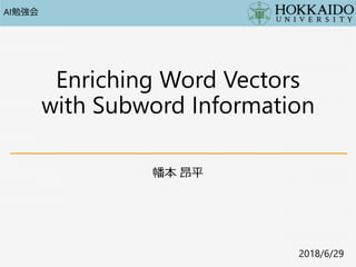 Enriching Word Vectors with Subword Information | PPT