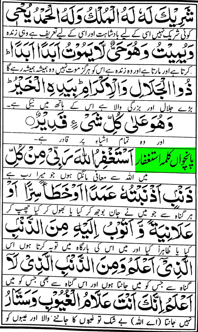 Sish kalma 6 Kalmas | PDF