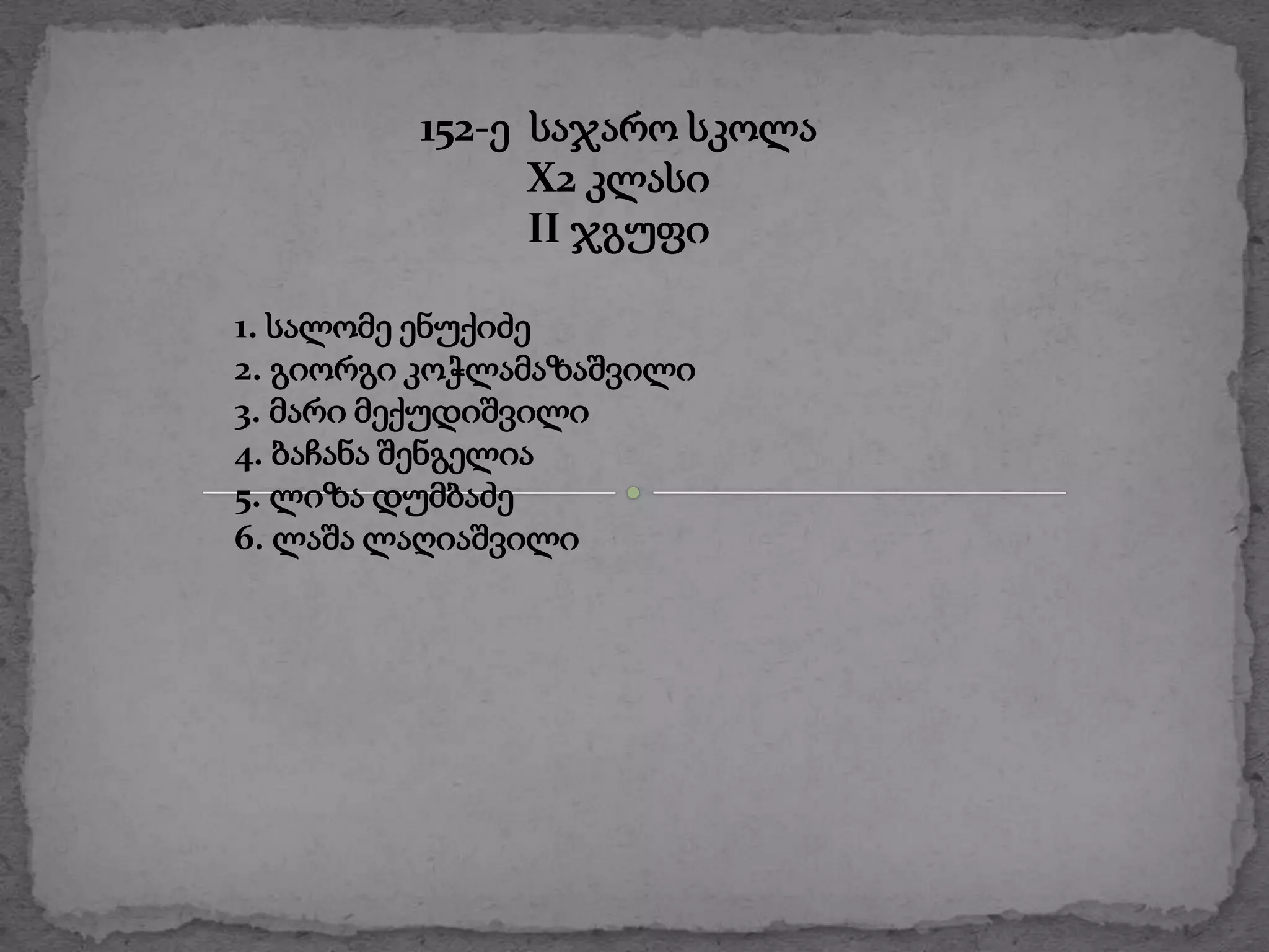 პროექტი "აბო - თბილისის მფარველი წმინდანი" | PPTX