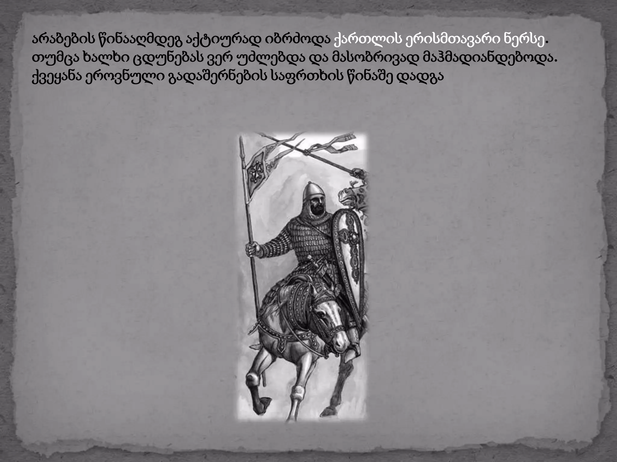 პროექტი "აბო - თბილისის მფარველი წმინდანი" | PPTX