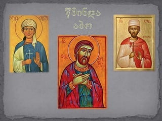 პროექტი "აბო - თბილისის მფარველი წმინდანი" | PPTX