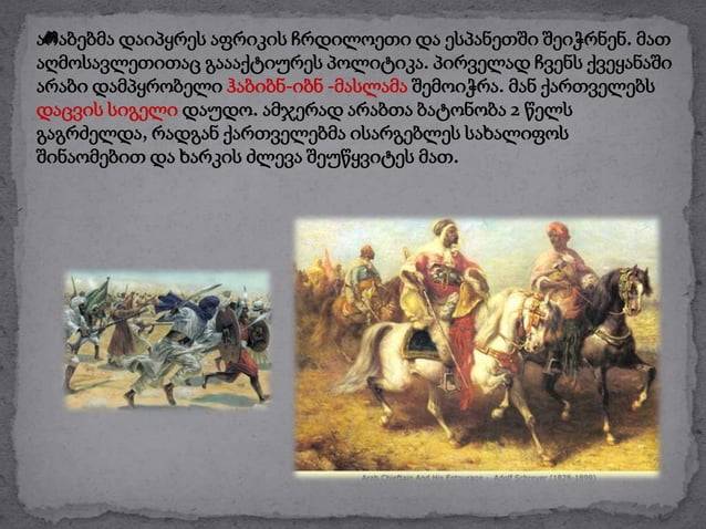 პროექტი "აბო - თბილისის მფარველი წმინდანი" | PPTX