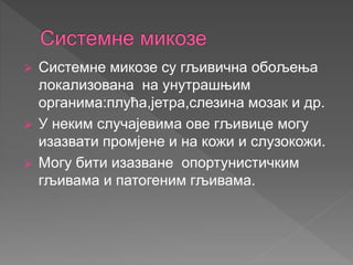 Sistemne mikoze | PPTX