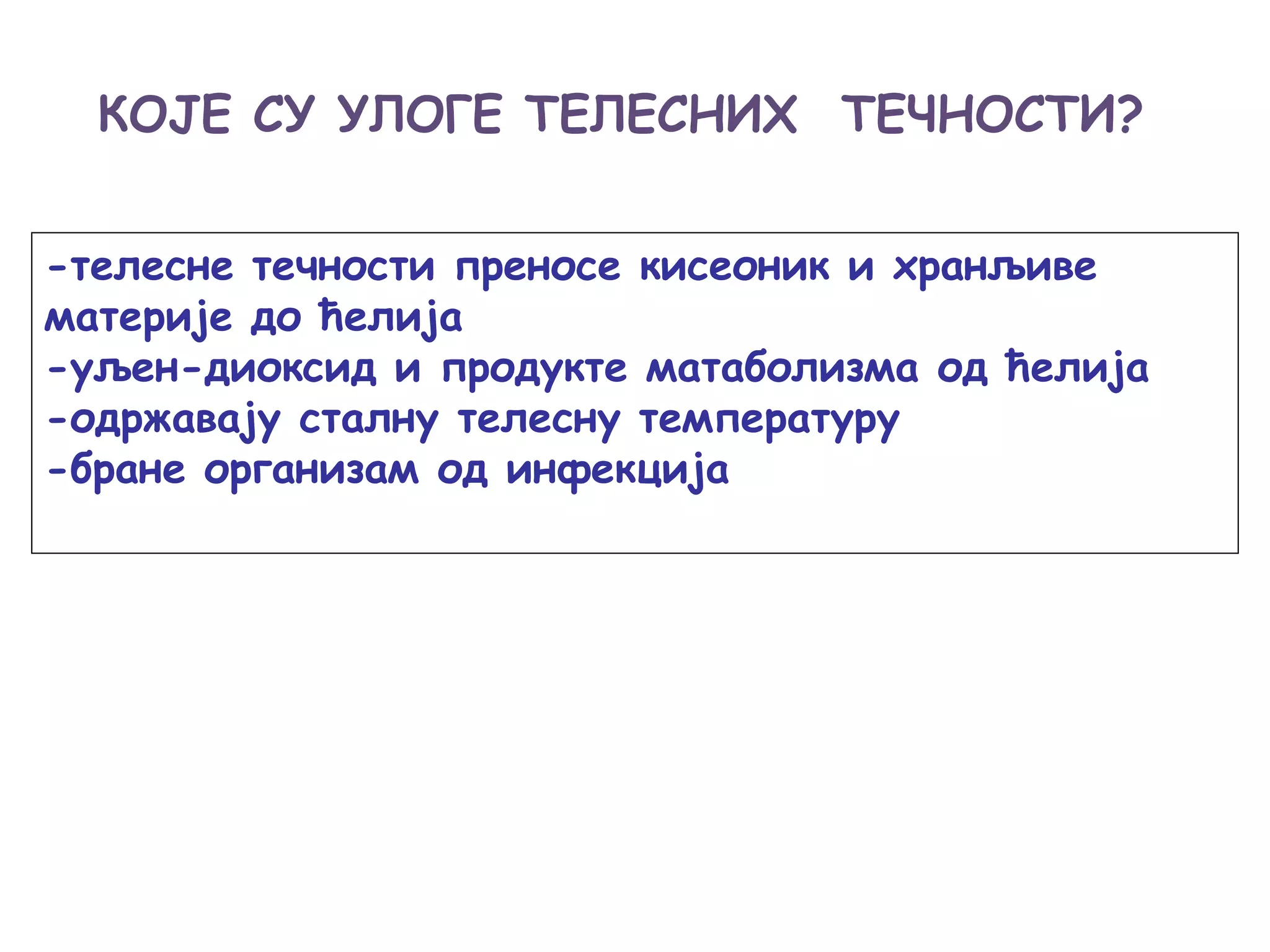 Sistem organa za cirkulaciju utvrdjivanje | PPT