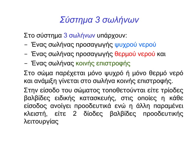 SISTIMATA KLIMATISMOU.ppt