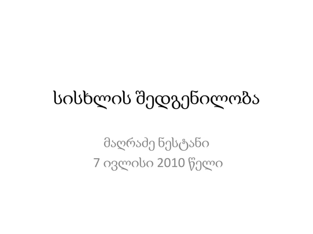 Sisxlis shedgeniloba | PPTX