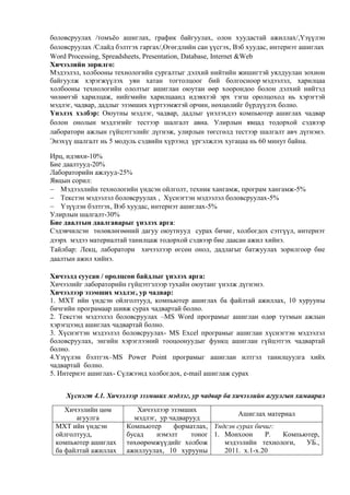 S.IT101 хичээлийн хөтөлбөр | PDF