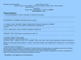 αντιγόνη Site | PPT