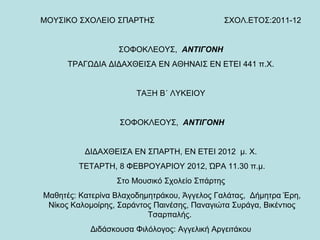 αντιγόνη Site | PPT