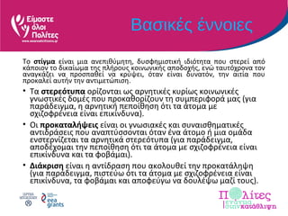 Στίγμα | PPT