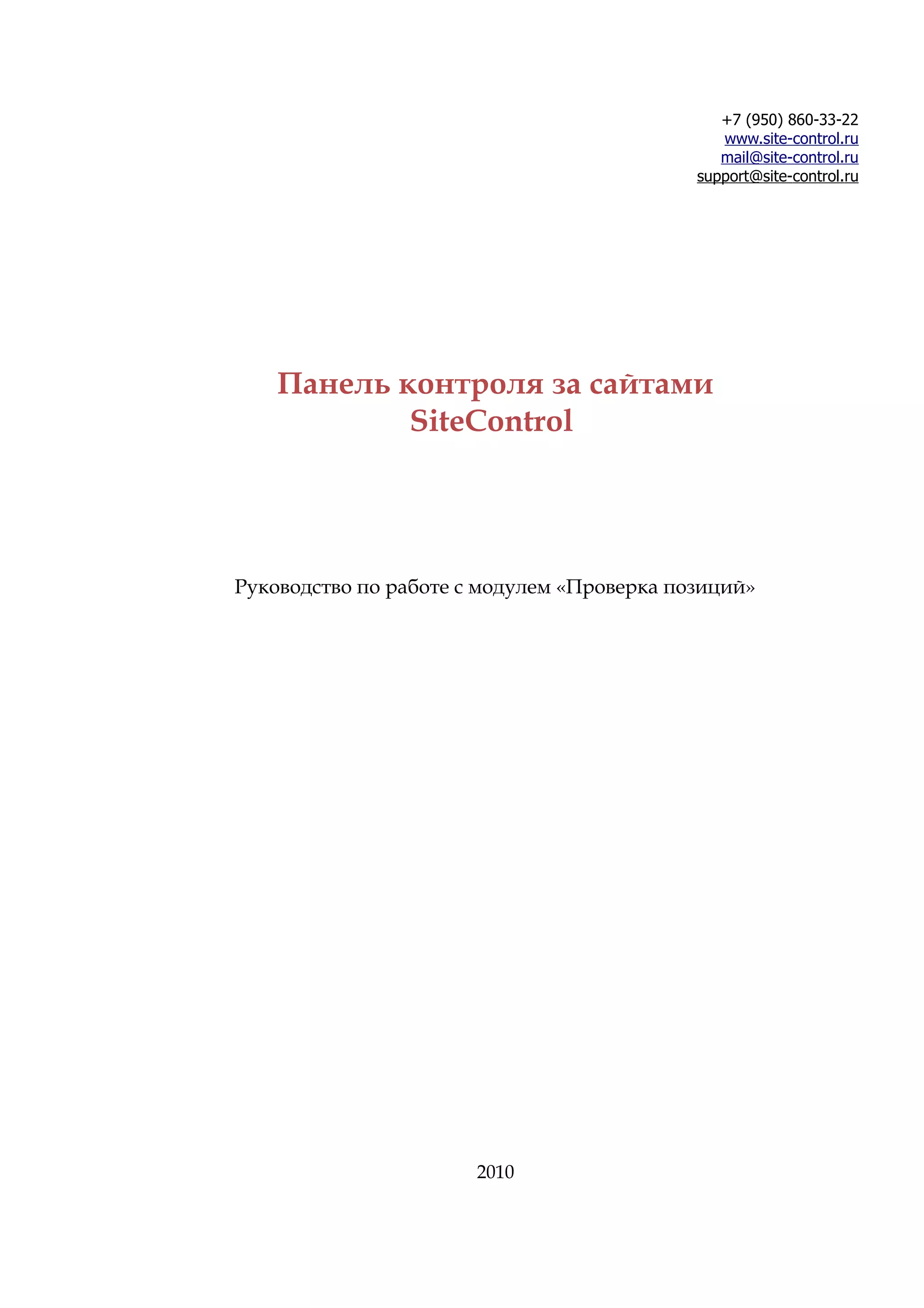 Sitecontrol module position [site-control.ru] | PDF | Search | Internet