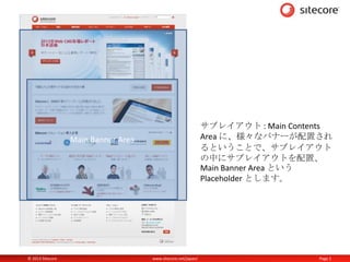 Sitecore レイアウトに関して | PPTX