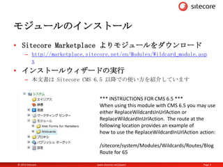 Sitecore ワイルドカード モジュールについて | PPTX