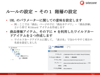 Sitecore ワイルドカード モジュールについて | PPTX