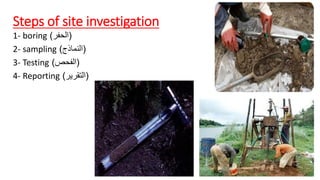 Site investigation 5.pdf