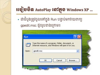 How To Disable Auto Play In Windows Xp | PDF