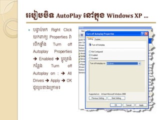 How To Disable Auto Play In Windows Xp | PDF