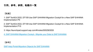 Sit tokyo2022 how_to_develop_own_migration_object | PPTX