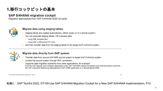 Sit tokyo2022 how_to_develop_own_migration_object | PPTX