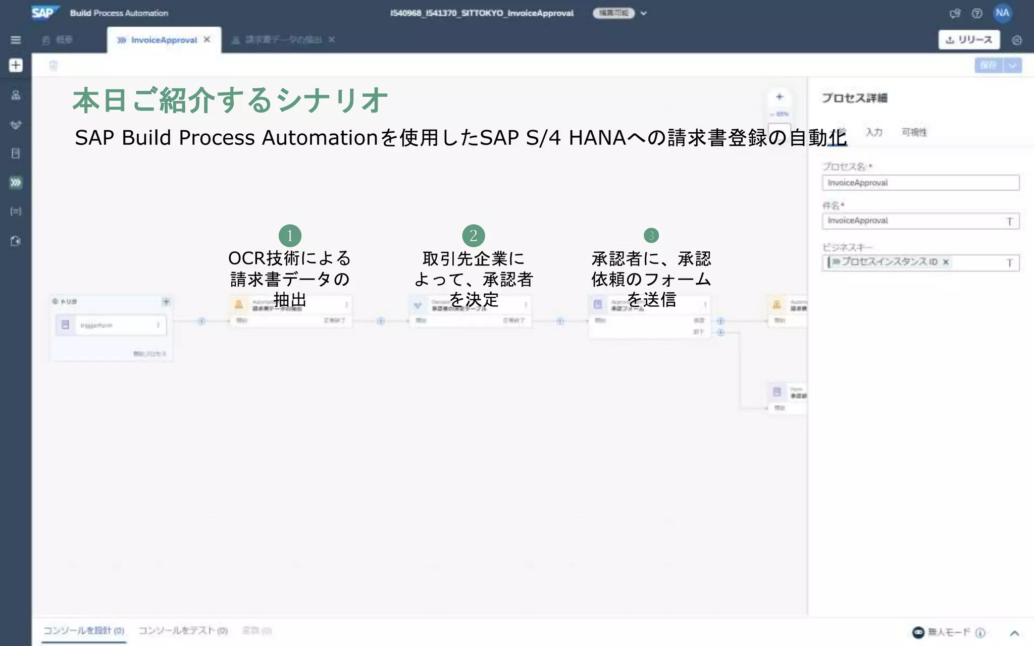 SAP Inside Track Tokyo Automatic Supplier Invoice Creation Tanaka ...