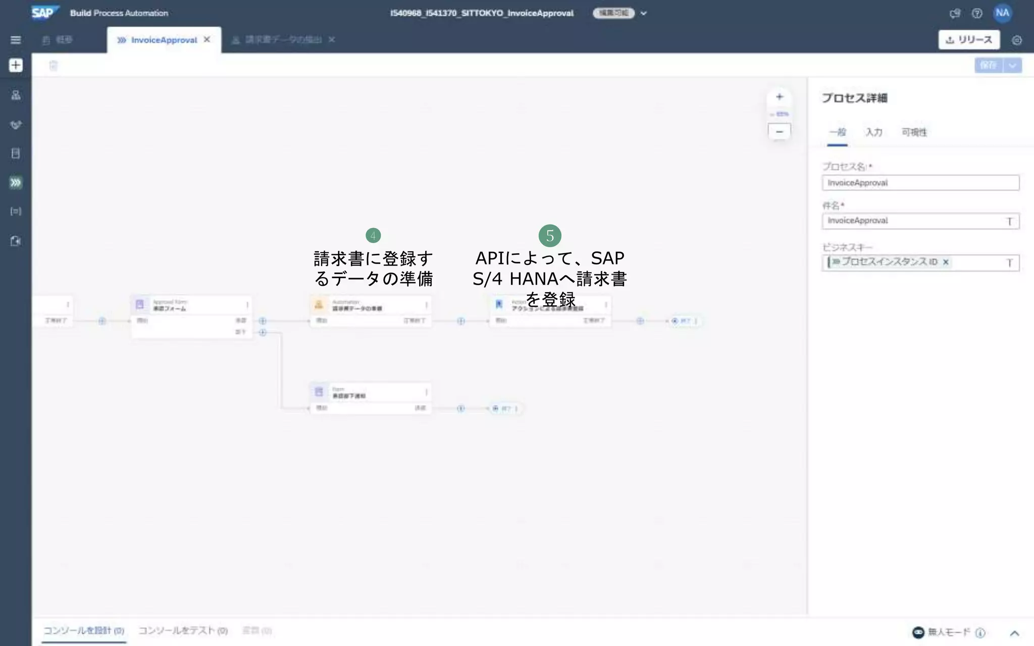 SAP Inside Track Tokyo Automatic Supplier Invoice Creation Tanaka ...