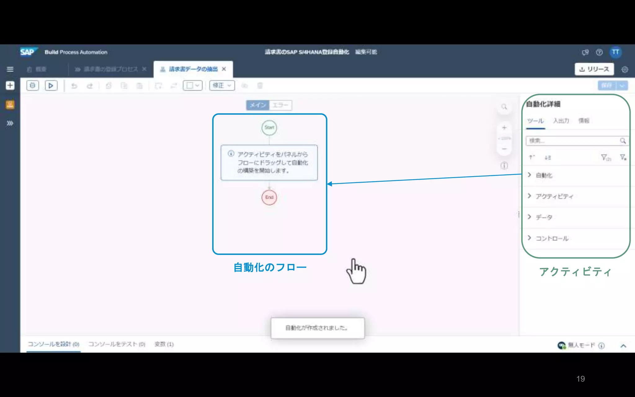 SAP Inside Track Tokyo Automatic Supplier Invoice Creation Tanaka ...
