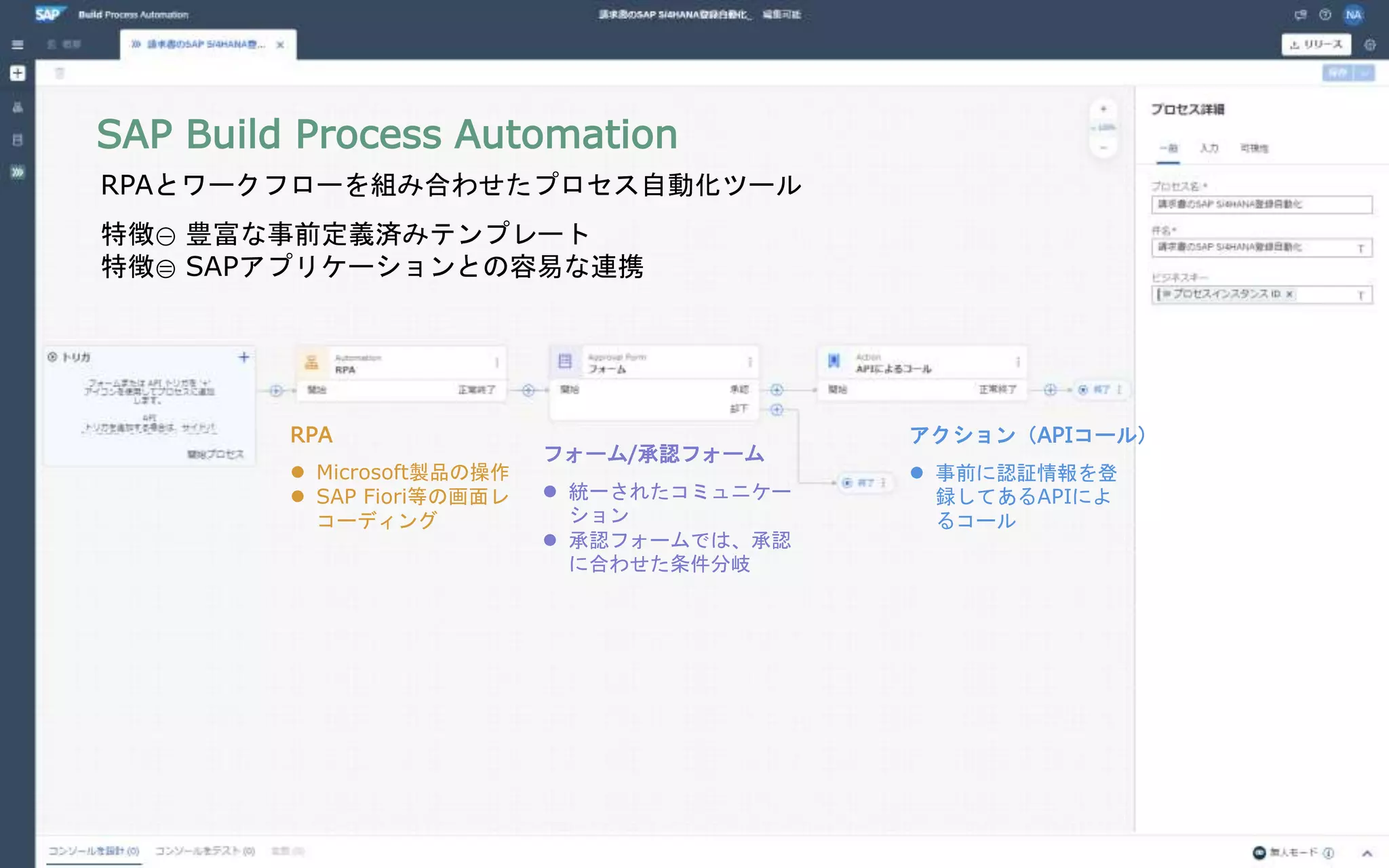 SAP Inside Track Tokyo Automatic Supplier Invoice Creation Tanaka ...