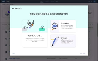 SAP Inside Track Tokyo Automatic Supplier Invoice Creation Tanaka ...
