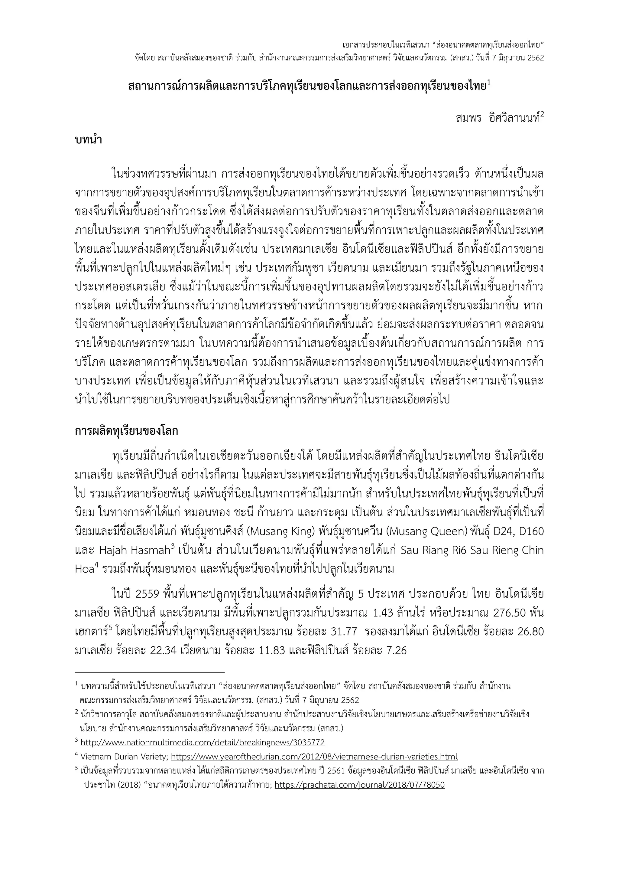 Situation dhurian | PDF