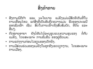 Situation in lao on gender 2012 by sigi day1 | PPT