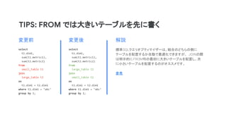 BigQueryでJOINを極める! | PDF